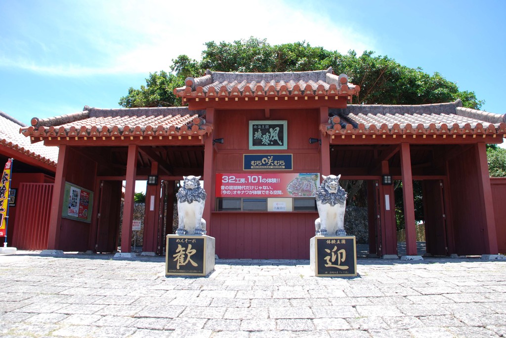 体験王国 むら咲むら ｜情報一覧｜沖縄で定番・おすすめの観光スポット｜沖縄観光情報WEBサイト おきなわ物語